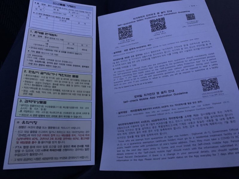 [입국 업데이트] 한국입국 검역정보 사전입력 시스템(Q-Code) 사용 후기 - Fly with Moxie Travel Blog